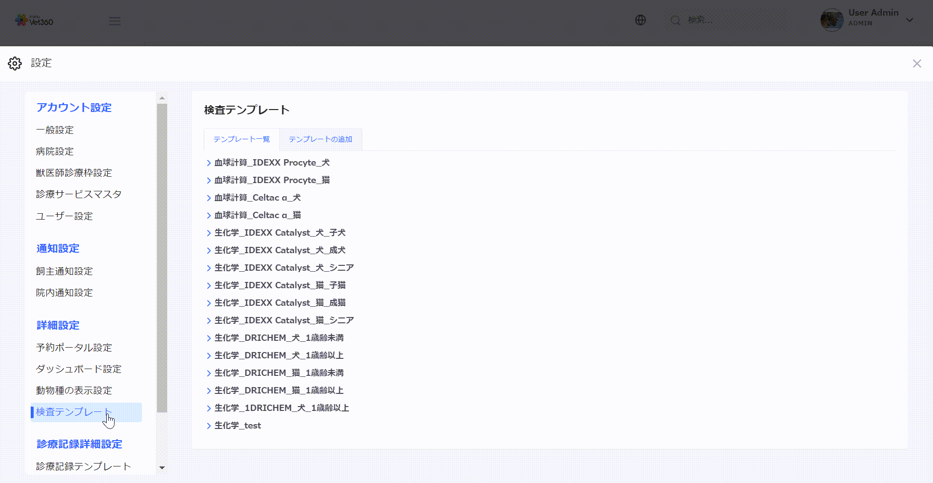 既存の検査結果のテンプレートをコピーして、新しいテンプレートを作成する Aalda Vet360 ヘルプセンター 